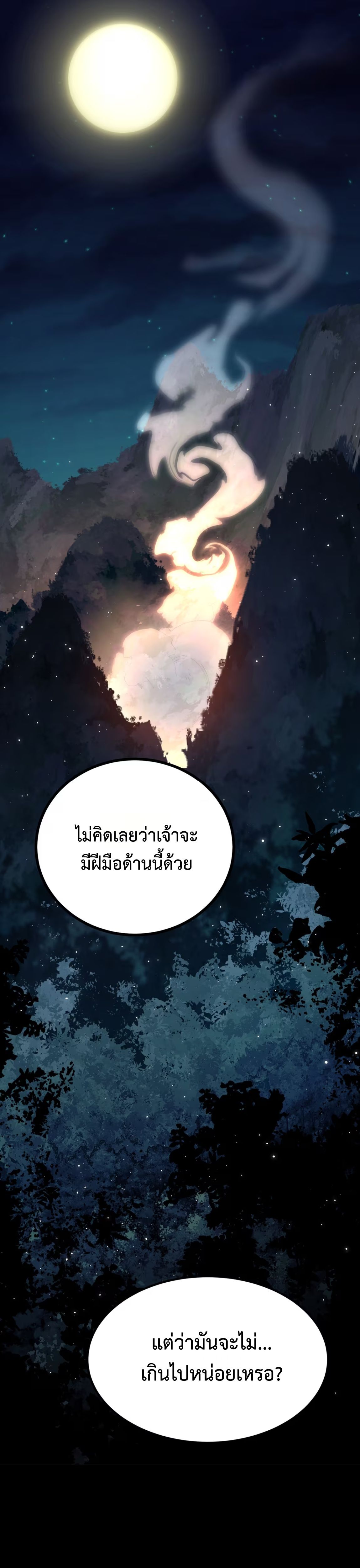 อ่านมังงะ A Glimpse of the Jianghu ตอนที่ 8 แปลไทย | Up-Manga