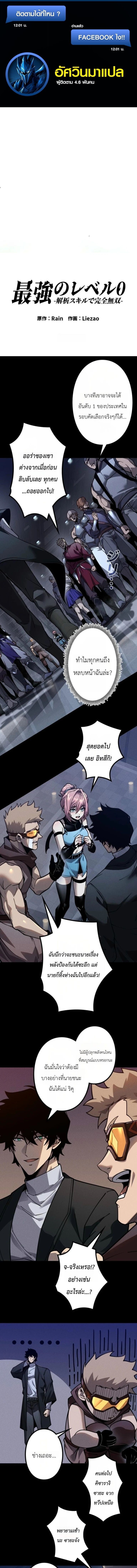 Absolute Domination at Level 0 Using ตอนที่ 40 แปลไทย