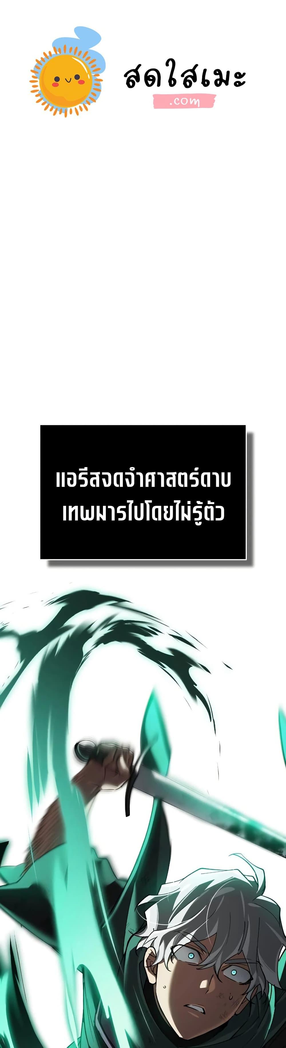The Heavenly Demon Can’t Live ตอนที่ 196 แปลไทย | Up-Manga