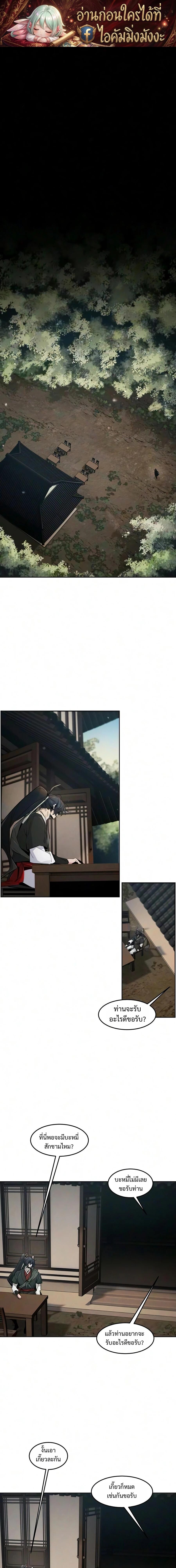The Return of the Crazy Demon ตอนที่ 194 แปลไทย | Up-Manga