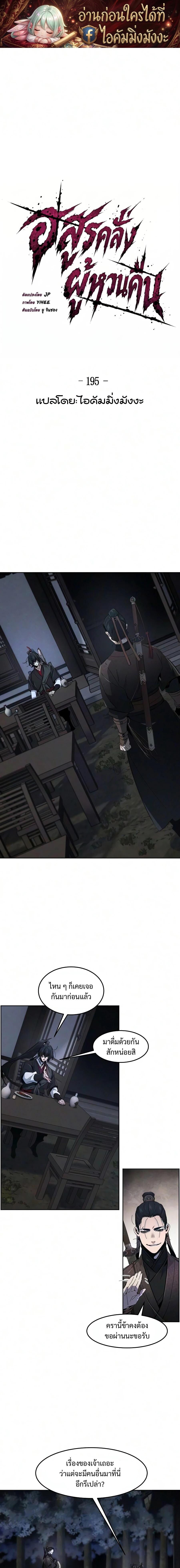 The Return of the Crazy Demon ตอนที่ 195 แปลไทย | Up-Manga